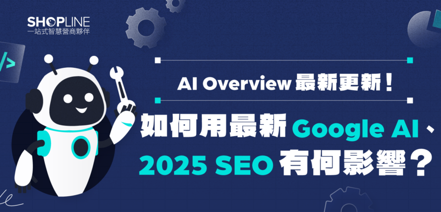 企業支援計劃（ESS）詳細申請攻略！教你如何用政府資助提升企業生產力 | SHOPLINE 電商教室